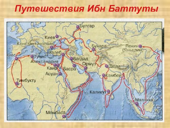 Путешественники Средневековья и древности, их великие открытия кратко ...