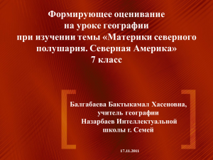 Северная Америка презентация 11 класс по географии – скачать